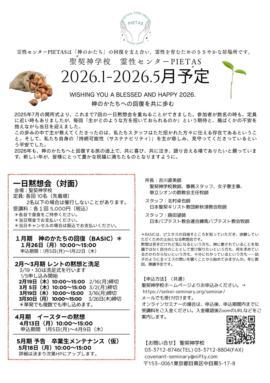 PIETAS申し込み – 聖契神学校